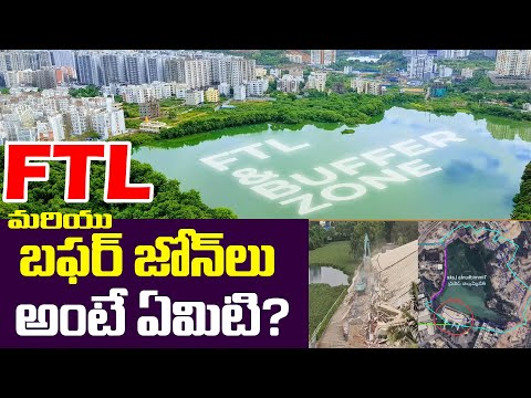 How to Check FTL, Buffer Zone Limits in Telangana || బఫర్ జోన్ అంటే ఏమిటి
