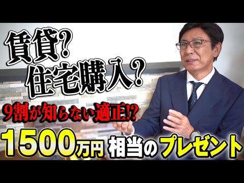 【賃貸と新築】家を買うといいことがある!?今がチャンス!※プレゼント企画