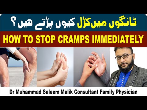 How to Stop Leg Cramps Immediately | Muscle Cramps Causes | Treatment of Muscle Cramps in Urdu/Hindi