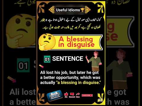 Idiom (A blessing in disguise).محاورا #idioms