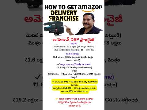 🚚 Business Ideas Telugu | Amazon Delivery Franchise | New Business Tips | new Business Franchise