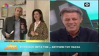 Καλημέρα Θεσσαλία | Θεσσαλία Τηλεόραση - thessaliatv.gr