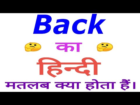 Back meaning in hindi | Back ka matlab kya hota hai | Back in hindi