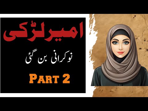 Ameer Larki ka waqia Part 2 | Urdu Kahani | Urdu Stories | Interesting Stories