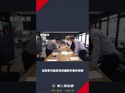 曝H1B抽签欺诈 二轮抽签有望! #洛杉矶华人资讯网 #华人 #h1b