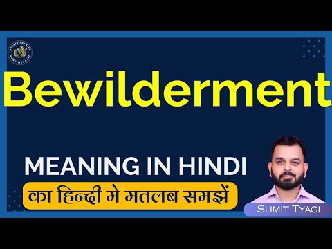 Bewilderment meaning in Hindi | Bewilderment english to hindi | Bewilderment ka matlab kya hota hai