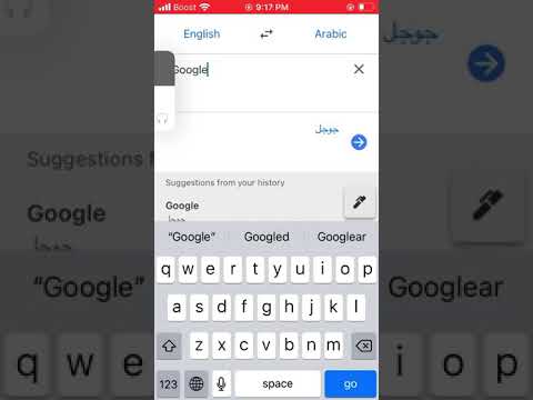 Saying Google In Arabic
