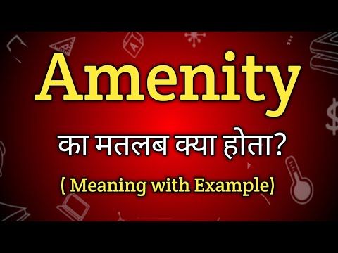Amenity Meaning in Hindi | Amenity Ka Matlab kya Hota hai | English to Hindi dictionary