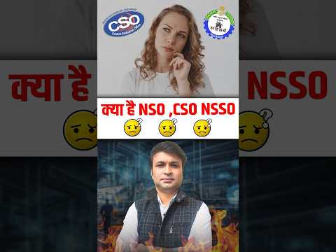 क्या है NSO, CSO, NSSO 😳🙄❓RG GS Concept #factsinhindi #rggsconcept #facts #shorts