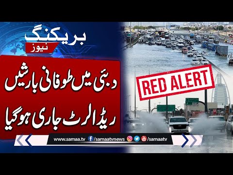 Heavy Rain Storm In UAE | Red Alert | Big Prediction About UAE Rains | Breaking News | SAMAA TV