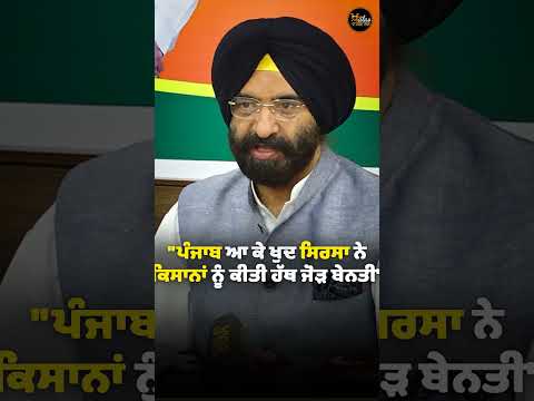 Manjinder Singh Sirsa's decent appeal to ਅੰਨਦਾਤੇ #manjindersinghsirsa #bjp4india #thekhalastv