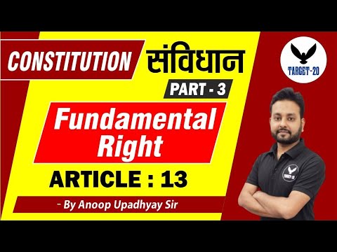Article13 | Laws inconsistent with or in derogation of the fundamental rights | Anoop Upadhyay