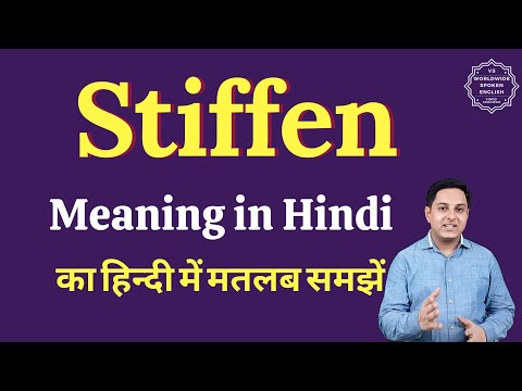 Stiffen meaning in Hindi | Stiffen ka matlab kya hota hai | English vocabulary words