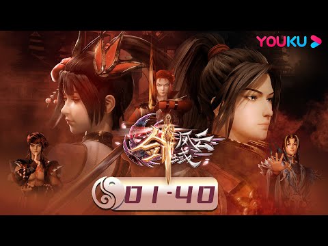 MULTISUB【The Legend of Sword Domain】EP01-40 Season1 FULL | Martial Arts | YOUKU ANIMATION