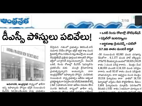 AP DSC Notification 2018 Latest News || AP Dsc syllabus in Telugu 2018 || Latest News Dsc 2018 Today
