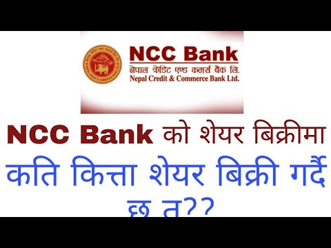 NCC Bank को शेयर बिक्रीमा / कति कित्ता शेयर बिक्री गर्दै छ त? / Nepal Stock Market