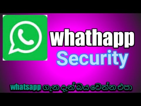 How to whatsapp security#How to whatsapp Account#How to whatsapp security sinhala#