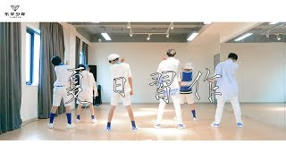 [MV] YHBOYS - 하일습작 (Dance ver.) - 인스티즈(instiz) 인티뮤직 (종료) 카테고리