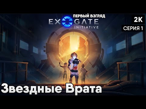 Steam Community :: Exogate Initiative