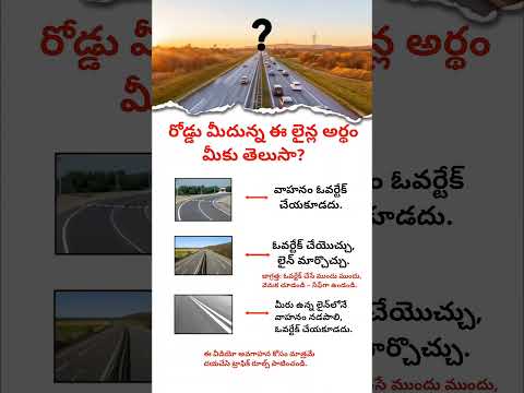 Road Line Rules | Meaning of Road Lines | Traffic Safety Tips | Driving Rules in Telugu#teluguinfo