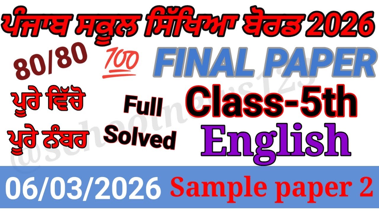 5th class english paper 2026। 5th class english final paper 2026।class 5th english board paper 2026।