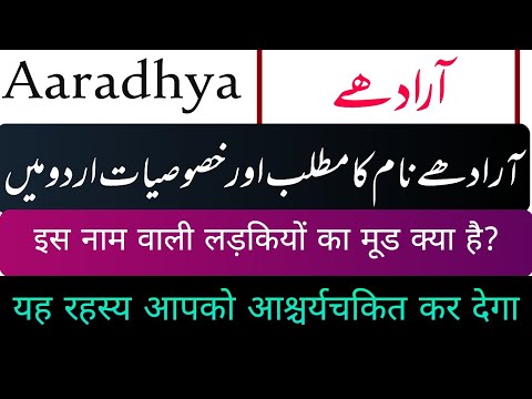 Aaradhya Name Meaning In Hindi | Aaradhya Meaning In Hindi | Aaradhya Naam Ka Matlab | Girl Name Mea