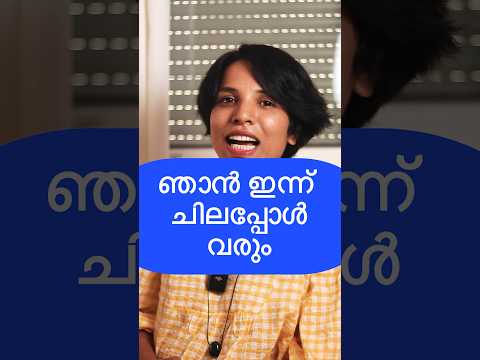 DON’T SAY “I’LL SOMETIMES COME TODAY” ❌ #spokenenglishmalayalam  SPOKEN ENGLISH VIDEOS IN MALAYALAM
