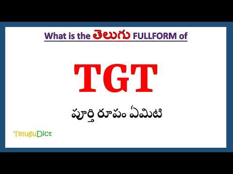TGT Full Form in Telugu | TGT in Telugu | TGT తెలుగులో పూర్తి రూపం |