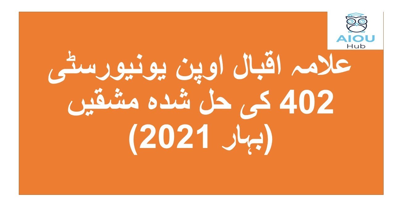 AIOU Course Code 402 Sample Solved Assignments Spring 2021 | AIOU Hub