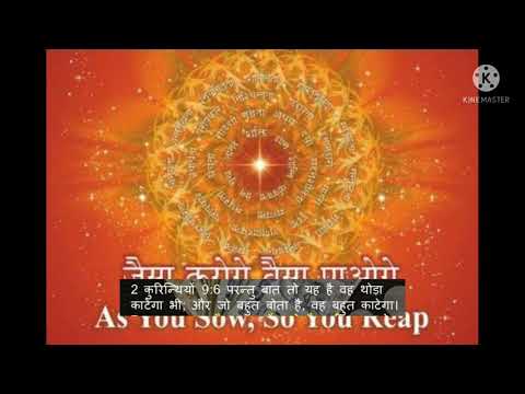 As you sow so shall  you reap.  Proverb, Thought, Bible verse in Hindi