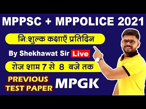 MPGK Previous Test Paper (Part 38) - MPPOLICE 2021 Special Free Live ...