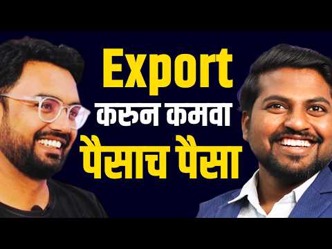 Import Export Business चा फ्री मास्टरक्लास🔥 । Import Export Business in marathi इम्पोर्ट एक्सपोर्ट