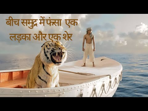 Life Of Pi (2012) Film Explained In Hindi / Urdu | Hollywood Movie Explained In Hindi