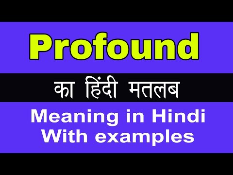 Profound Meaning in Hindi/Rapid का अर्थ या मतलब क्या होता है