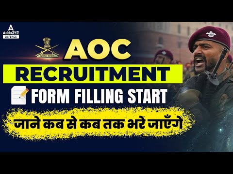 AOC Recruitment 2022 | AOC Army Ordnance Corps Online Apply | AOC Recruitment 2022 Apply Online