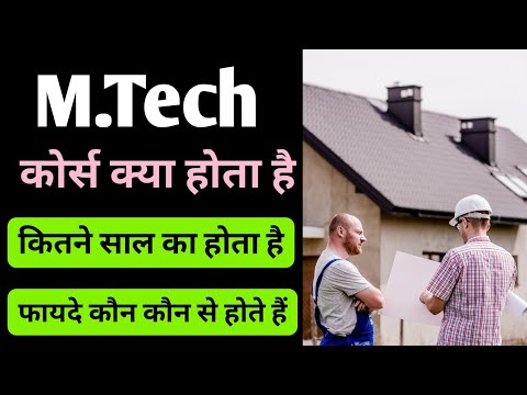 M.Tech Course Kya hai | M.Tech Course kitne Saal Ka hota hai | what is Mtech Course | what is mtech