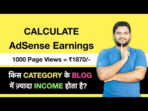 Adsense Earning | How to Calculate Adsense Earnings |