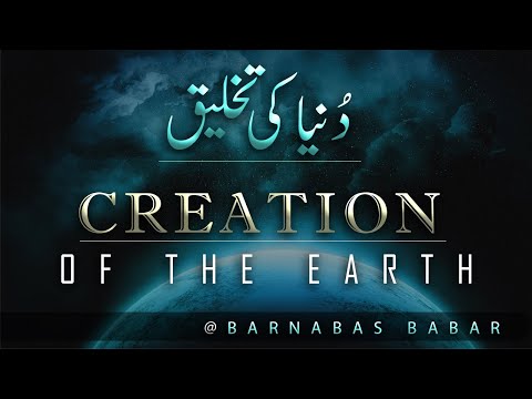 Creation of the Universe || Takhleeq e kainat in urdu | Barnabas Babar