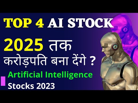 AI Stocks to Buy 2023✅Top 4 Artificial Intelligence (AI) Stocks in India ✅Small Cap AI stocks India