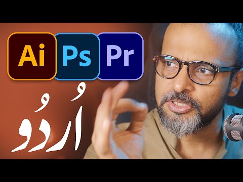 Type Urdu in All Adobe Softwares - اردو / हिंदी