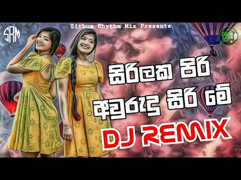 2k22 සිරි ලක පිරි අවුරුදු සිරි මේ ඩීජේ | Sirilaka piri awurudu siri me New Dj Remix | April special