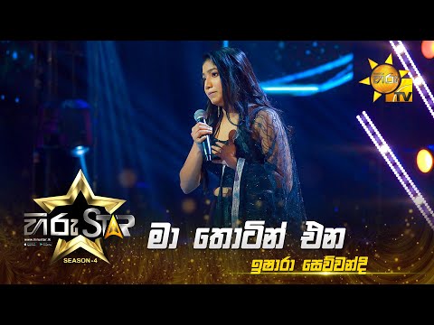 Ma Thotin Ena - මා තොටින් එන | Ishara Sewwandi | Hiru Star - Season 04 | EPISODE 34 | Hiru TV
