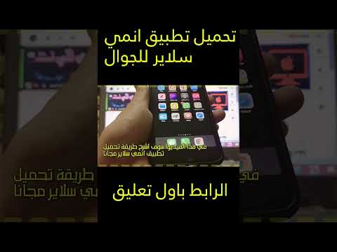 طريقة تحميل انمي سلاير من الموقع الرسمي 2023 بعد حدفه