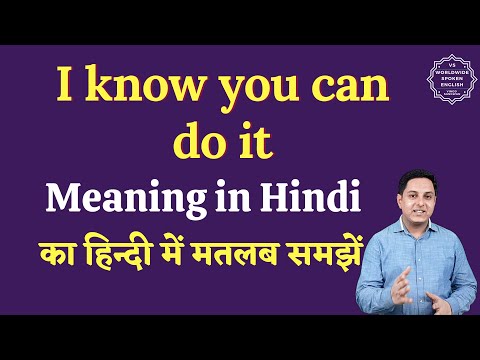 I know you can do it meaning in Hindi | I know you can do it ka matlab kya hota h | English to hindi
