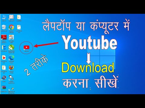 how to download youtube in laptop windows 7 | how to create icon youtube in computer