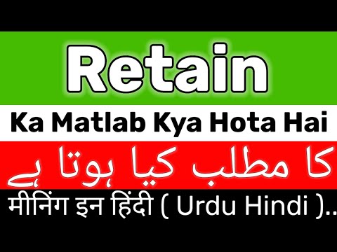 Retain Meaning | Retain Meaning In Urdu | Retain Ka Matlab Kya Hota Hai | Retain Ka Meaning Kya Hai