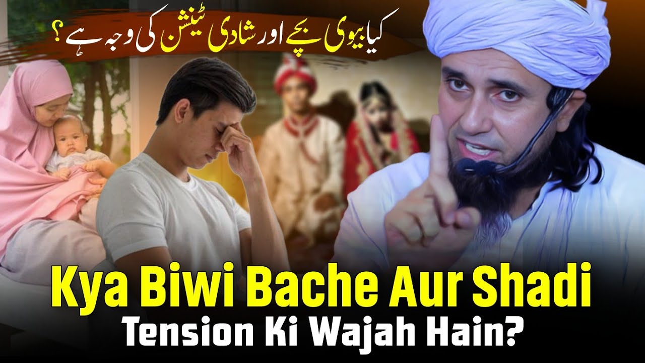 Kya Biwi Bache Aur Shadi Tension Ki Wajah Hain? | Mufti Tariq Masood