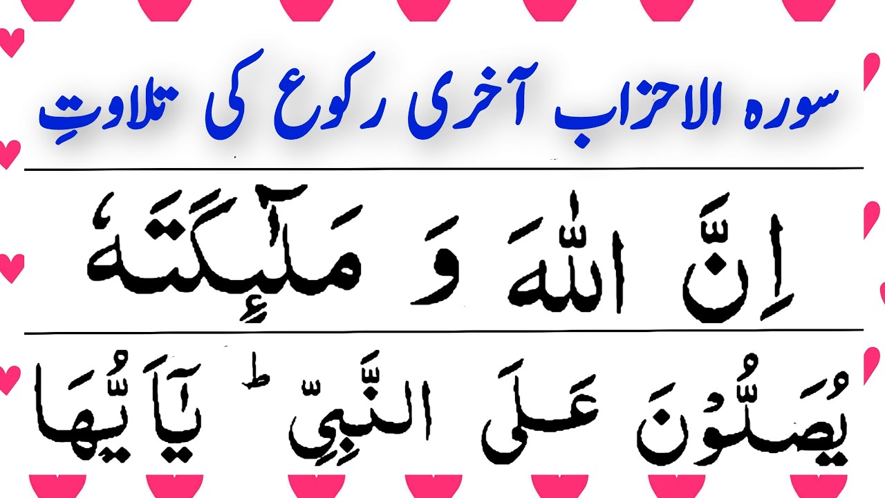 Surah Al Ahzab Ayat 56 Beautiful Quran Tilawat Innallaha Wa Malaikatahu ...