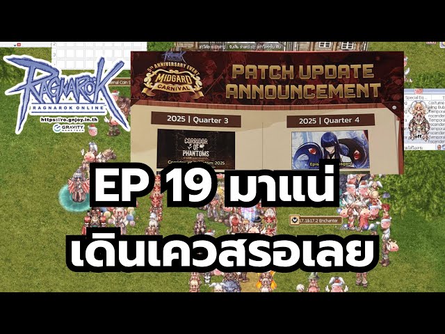 Ragnarok Online ROGGT เดินเควสรอ EP 19 | วิดีโอครีเอเตอร์ :: OS
