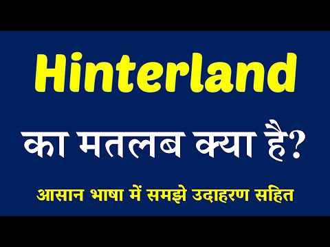Hinterland meaning in Hindi // Explained Hinterland With Using Sentence